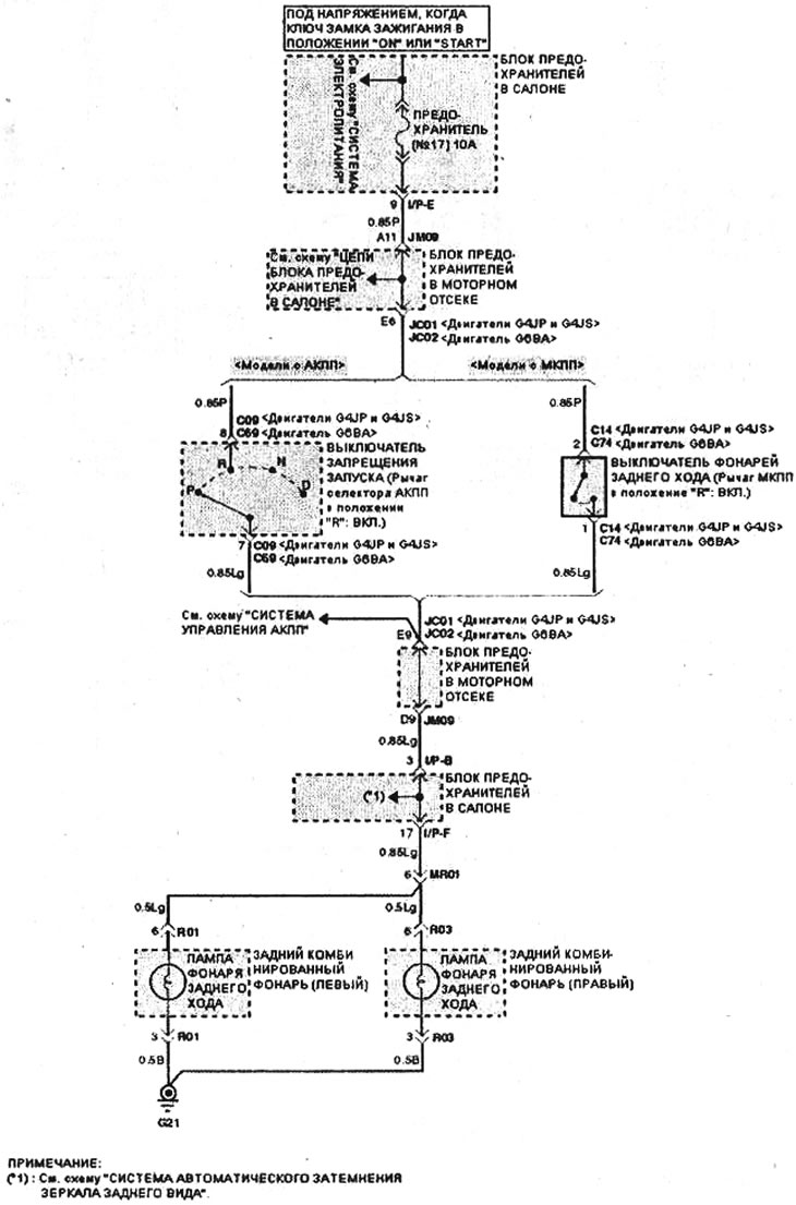 Электросхема фонарей заднего хода (Хендай Соната 4 2001-2012, бензин ...